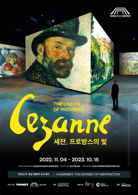 빛의 벙커 네번째 전시 ‘세잔 프로방스의 빛 France En Corée Culture