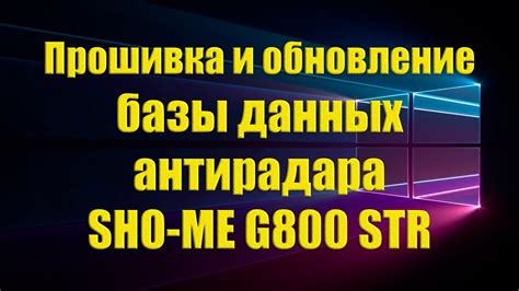 SHO-ME G800 STR - YouTube