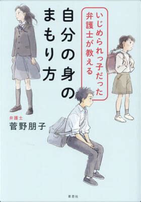 いじめられっ子だった弁護士が敎える自分の 예스24