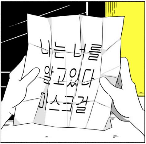 더쿠 넷플릭스 마스크걸 원작 웹툰 요약 