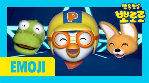 뽀로로 이모지 동요 이모지로 즐기는 뽀로로 바라밤 뽀롱뽀롱 뽀로로 Youtube