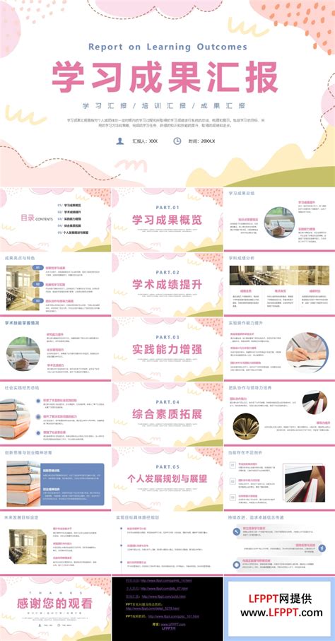 学习成果汇报工作总结ppt下载 Lfppt