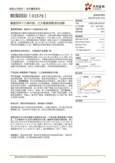 复盘四年十八倍牛股，三大维度探索成长动能