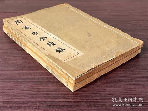 清宣统元年《陶斋吉金续录》两厚册全，稀见金石古籍，清 端方辑，白纸大开本。收录自三代、秦汉以下之彝器及六朝以来之造像，凡三百五十九条，皆描绘出