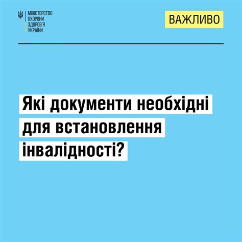 Які документи необхідні для встановлення інвалідності Сімейний лікар