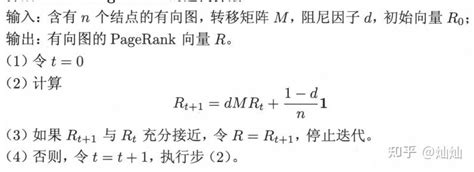 Pagerank算法 知乎