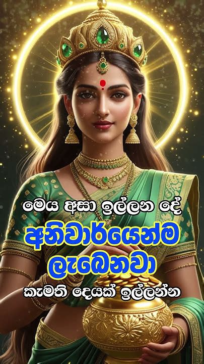 පත්තිණි මෑණියොන්ගෙ පිහිටයි ️😊🙏 Laxmi Mahalakshmidevisongs