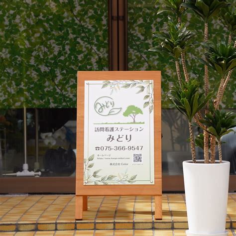 訪問看護ステーションみどり Kyoto Shi Kyoto