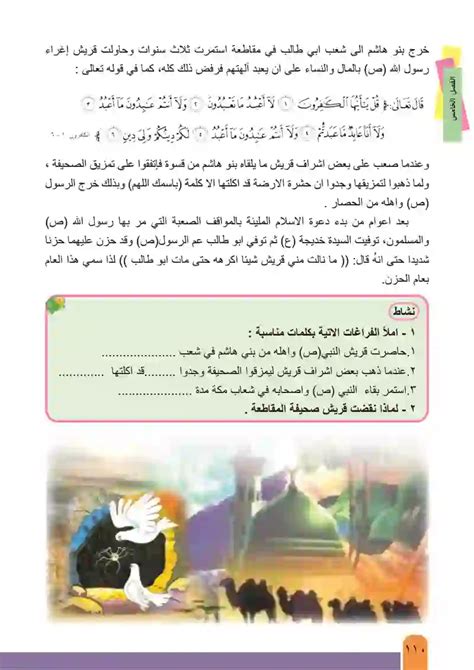 لماذا نقضت قريش صحيفة المقاطعة اشواق الصالحي الرسول محمد ﷺ في مكة