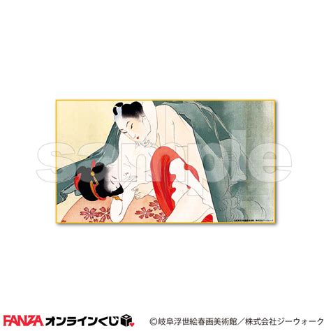 江戸春画 ～ Edo Shunga ～ 岐阜浮世絵春画美術館コレクションくじ Fanzaオンラインくじ