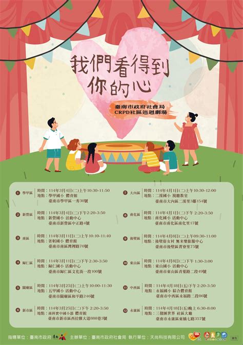 Crpd身心障礙者權利公約巡迴劇場反響熱烈 黃偉哲致力落實身心障礙者權益 114年3至4月再推出12場表演！ 銳傳媒