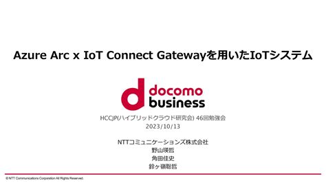 Azure Arc X Iot Connect Gatewayを用いたiotシステム Iot Systems With Azure Arc X Iot Connect Gateway