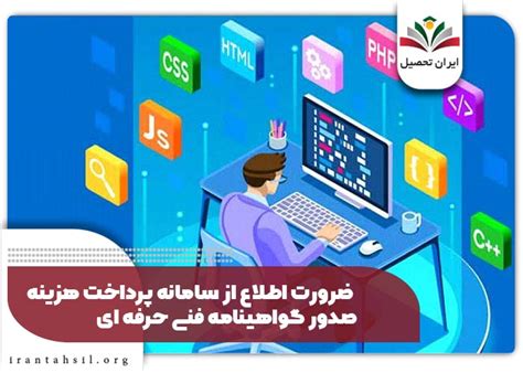 سامانه پرداخت هزینه صدور گواهینامه فنی حرفه ای ۱۴۰۳ {آنلاین} Irantvto Ir