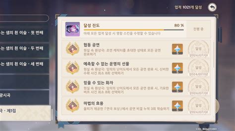 [원신 Genshin Impact] 현실 속 환상극 업적 신비한 수확 8회 And 기묘한 버프 8회 클리어 무편집