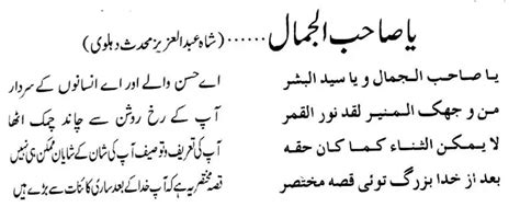 Ya Sahibal Jamal Wa Ya Sayyidal Bashar Lyrics Barkate Raza