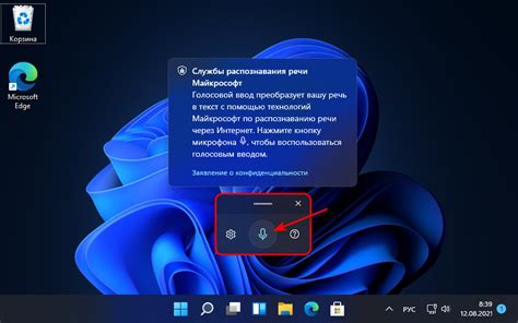 Голосовой ввод на русском в Windows 11