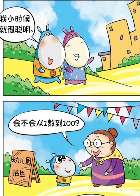 漫畫：我數的是二進位 每日頭條