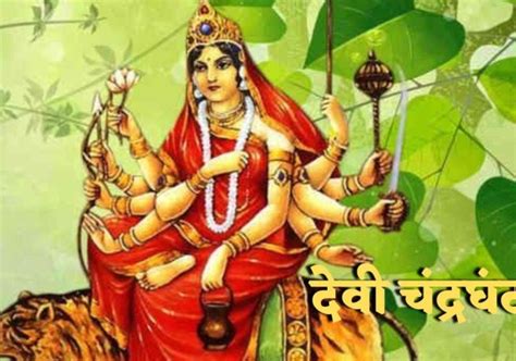Shardiya Navratri 2022 3rd Day नवरात्रि के तीसरे दिन ऐसे करें मां चंद्रघंटा की पूजा