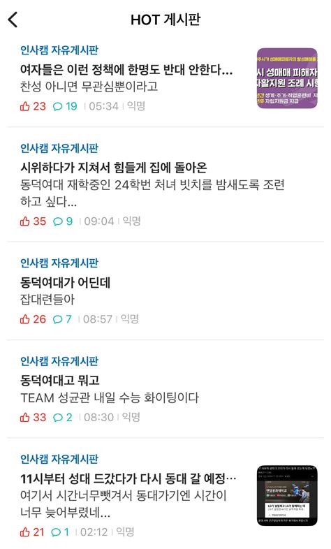 성균관대 에타 근황  유머 움짤 이슈 에펨코리아