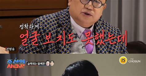Sc리뷰 이용식 예비사위 원혁 만남 후 심경변화 착해보여 결혼 생각해볼 것조선의 사랑꾼