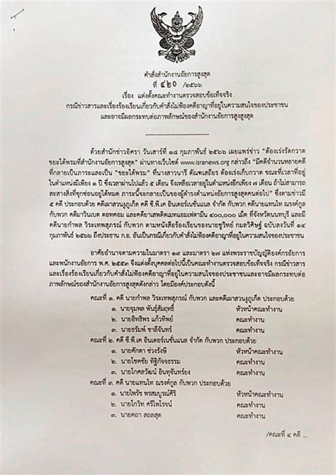 “นารี อสส ตั้งคณะทำงานตรวจสอบข้อเท็จจริง คำสั่งไม่ฟ้อง 5 คดีดัง