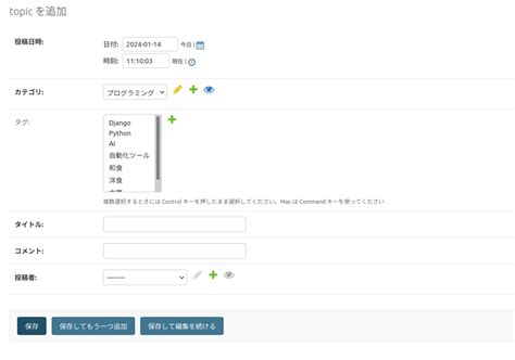 Django管理サイトで1対多 ForeignKey 多対多 ManyToManyField のフォームを扱いやすくするadmin