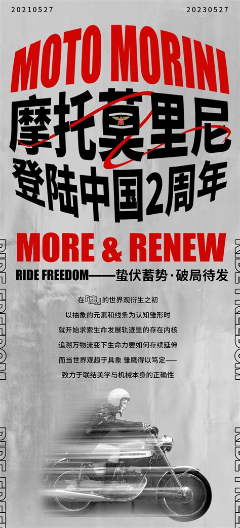 蛰伏蓄势！破局待发丨摩托莫里尼登陆中国两周年