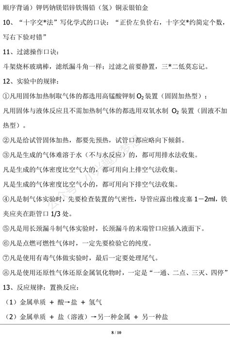 初中化学基础常用知识总结 哔哩哔哩