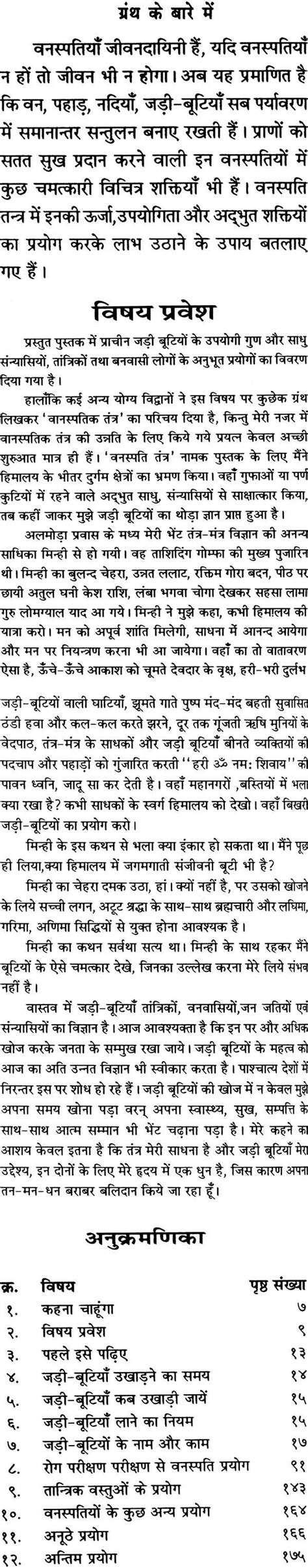 वनस्पति तंत्र Vanaspati Tantra Exotic India Art Tantra Online Greeting Cards Free Online