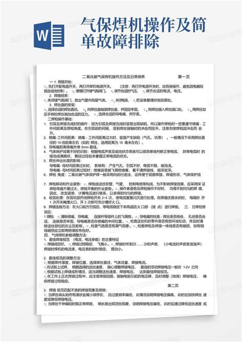 气保焊机操作及简单故障排除word模板下载编号qgbxmdwa熊猫办公