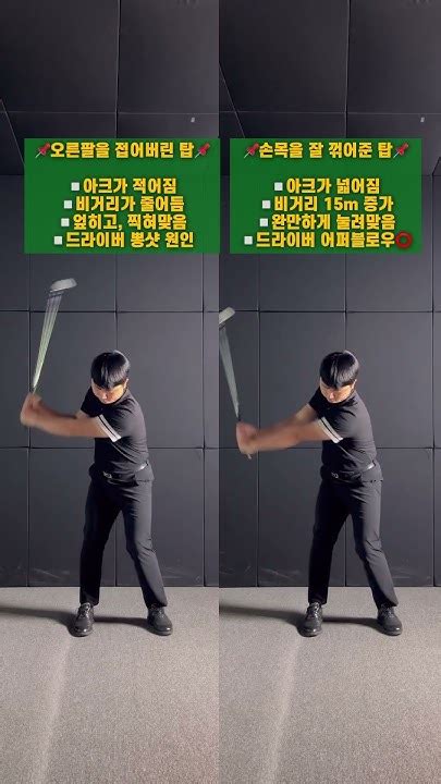 오른팔을 접지말고 손목을 꺾어보세요💯 골프팁 골프연습 골프스윙 골프 골프레슨 Golfswing Golf Youtube