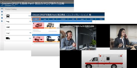 Cincomcpqデモ動画 シンコム･システムズ･ジャパン株式会社