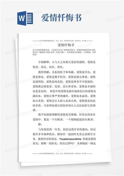 爱情忏悔书Word模板下载 编号ljzoagxz 熊猫办公