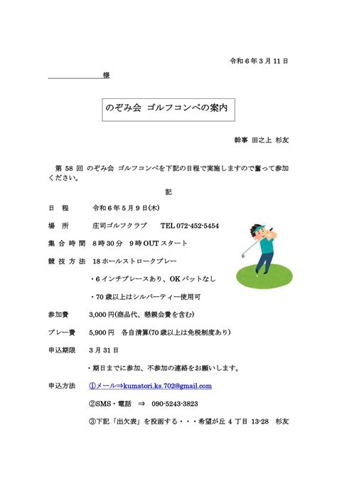 第58回 のぞみ会ゴルフコンペのご案内 希望が丘 のぞみ会