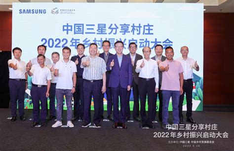 中国三星携手中国乡村发展基金会 齐心共铸分享村庄公益项目 公益时报网