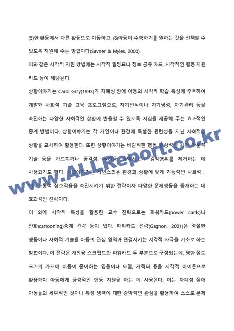 자폐아교육 자폐장애아동의 교육을 위한 시각적 학습 특성의 활용 자폐 유아교육방송통신