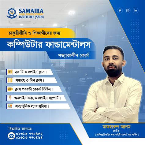 samaira skill development institute ssdi