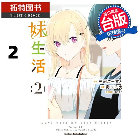 在途漫画书义妹生活 2台版漫画角川进口原版书【拓特原版】虎窝淘