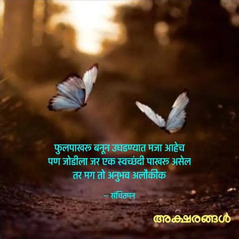 फलपखर बनन उघडणयत मज Quotes Writings by Neha Thanekar YourQuote