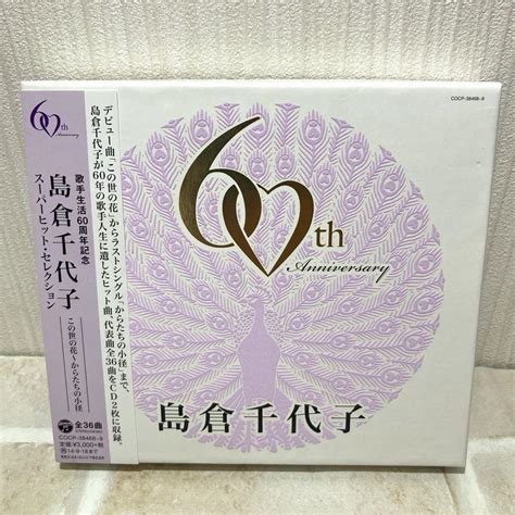 島倉千代子 スーパーヒットセレクション メルカリ