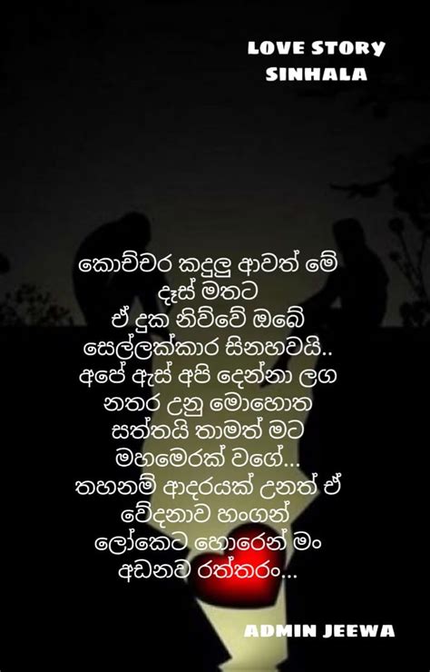 කොච්චර කදුලු ආවත් මේ දෑස් මතට Love Story Sinhala ආදර කතා