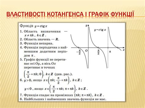 Презентація для 10 класу на тему Властивості тригонометричних функцій