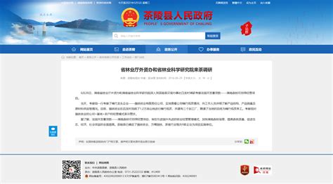 省林业厅外资办和省林业科学研究院来茶调研
