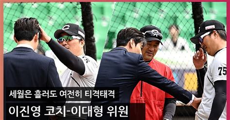 이진영 코치 이대형 위원세월은 흘러도 여전히 티격태격 O Sports