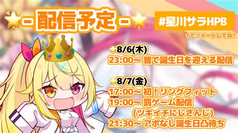 星川サラhbdを含むツイート ついふぁん！