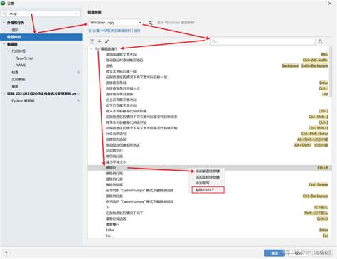 Pycharm自定义快捷键 CSDN博客