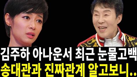 김주하 사기결혼 당하고 결국 입 열었어 어쩌다 이지경 됐나 Youtube