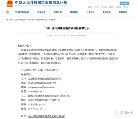重磅：医通软件助力6家三甲医院成功获批三部委联合审批的5g＋医疗健康试点示范建设项目 广东医通软件有限公司