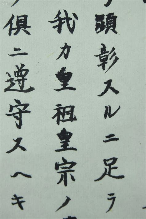 【图】（vh3383）平成十五年（2003年）六月 桂家书《教育敕语》装裱立轴书法一幅 纸裱 两侧木轴头完整 钤印 字心尺寸：6324cm