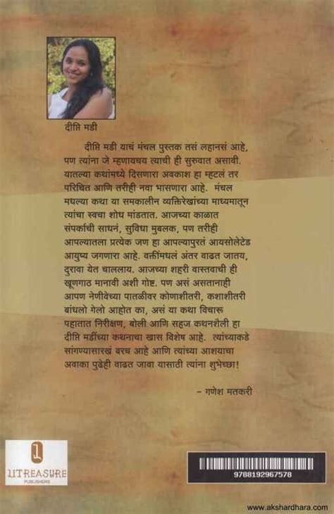 Manchal मंचल Akshardhara Book Gallery